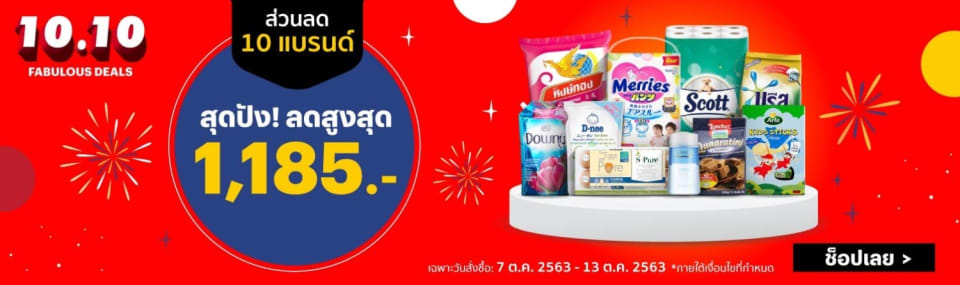 โปรโมชั่น 10.10 Tops Online Mega Sale