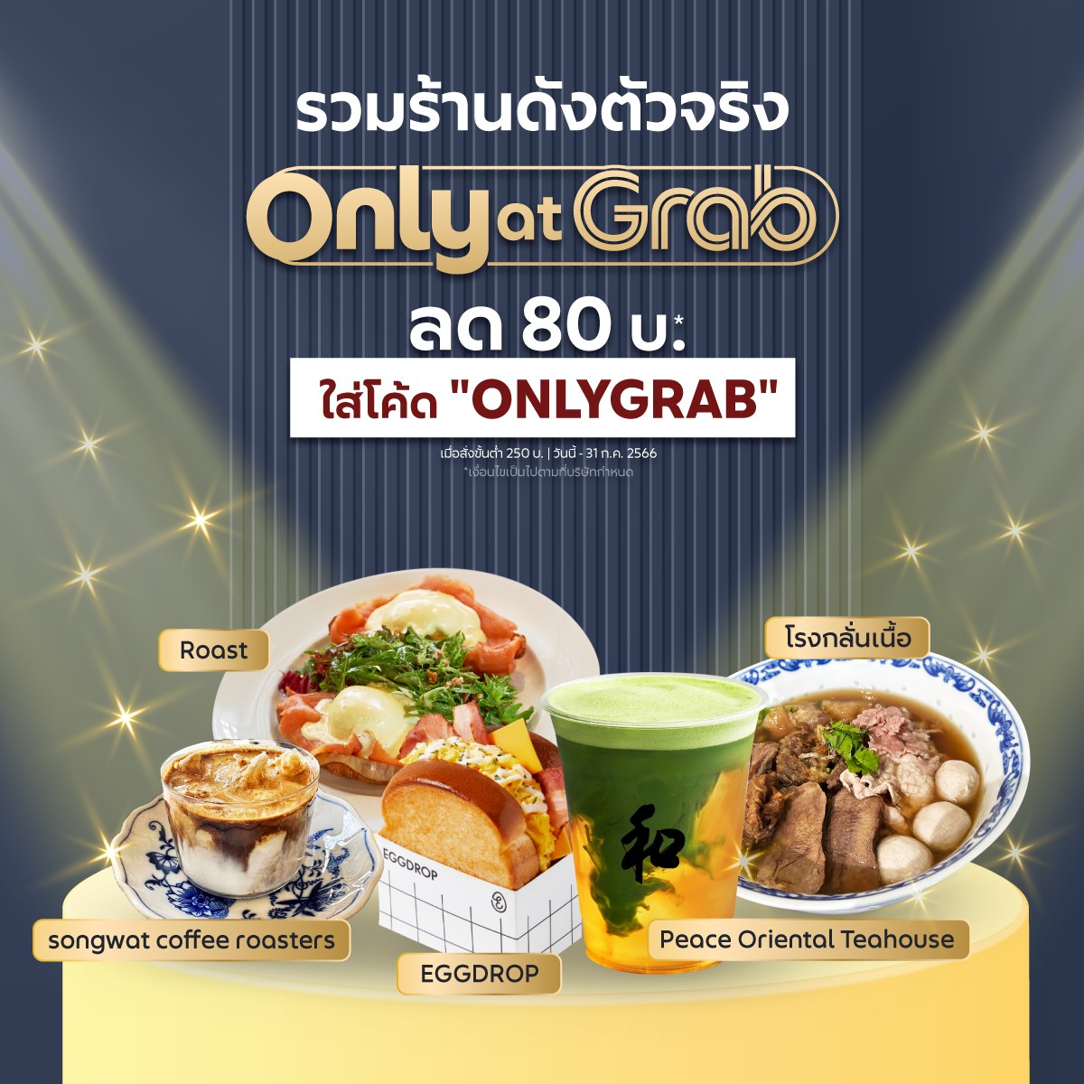 แจกโพยโค้ดส่วนลด Grab Food ฉ่ำๆ แถมโปร Grab Food ประจำปี 2023